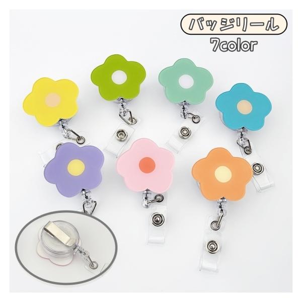 可愛いバッジリールです。クリップ付きで便利です◎【サイズについて】画像をご参照ください。【素材について】プラスチック【カラーについて】生産ロットにより柄の出方や色の濃淡が異なる場合がございます。お使いのモニターや撮影時の光の加減などにより画...