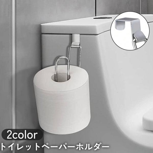 金属製のトイレットペーパーホルダーです。トイレットペーパー以外にタオル掛けとしても◎【サイズについて】画像をご参照ください。【素材について】合金【カラーについて】生産ロットにより柄の出方や色の濃淡が異なる場合がございます。お使いのモニターや...