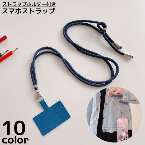 首掛け・肩掛け・斜めがけOK☆ストラップホルダー付きのスマホストラップです。スマートフォンの落下・紛失防止に♪ケースにはさむだけの簡単取り付け◎その他のカラーも販売中です。【zak-07895-1】で検索して下さい。【素材について】ポリエス...