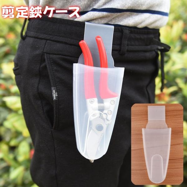 ウエスト部分に掛けて使える剪定ばさみ用ケース。中身が見える半透明タイプで便利です☆【サイズについて】画像をご参照ください。【カラーについて】生産ロットにより柄の出方や色の濃淡が異なる場合がございます。お使いのモニターや撮影時の光の加減などに...