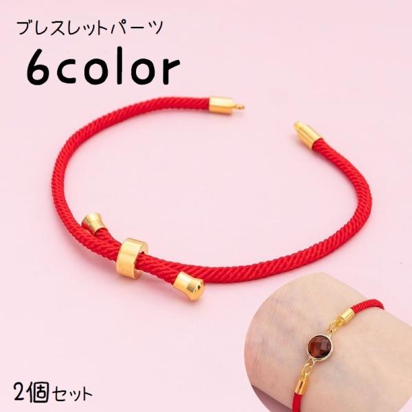 アクセサリーパーツ、2個セットです。ブレスレットのハンドメイドに◎お気に入りのモチーフなどを付けて、ちょっとした贈り物としてもおすすめ♪【サイズについて】画像をご参照ください。【素材について】ナイロン、合金【カラーについて】生産ロットにより...