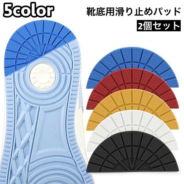 靴底の滑り止め・保護に◎ハサミでカットしてサイズ調整可能♪靴底用滑り止めゴムパッド2個セットです。【サイズについて】画像をご参照ください。【カラーについて】生産ロットにより柄の出方や色の濃淡が異なる場合がございます。お使いのモニターや撮影時...