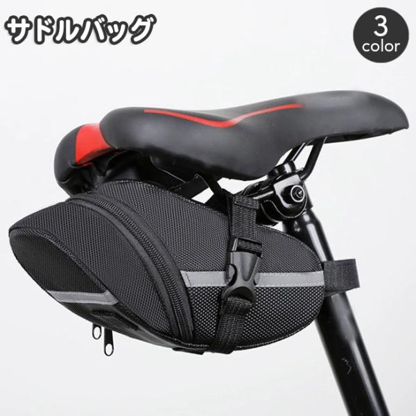 自転車用のサドルバッグです。小物をサッと出し入れできて便利♪反射材付きで安全対策にも◎サイクリングが快適になるアイテムです☆【サイズについて】画像をご参照ください。【カラーについて】生産ロットにより柄の出方や色の濃淡が異なる場合がございます...