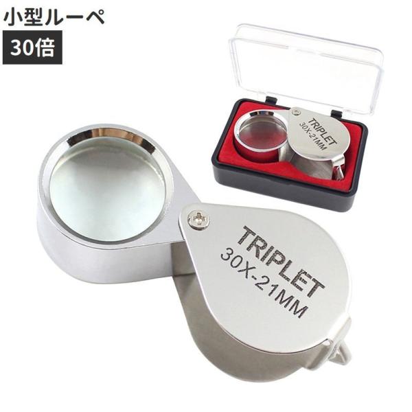 さまざまな用途でお使いいただける、持ち運びに便利な倍率30倍の小型ルーペです。【サイズについて】画像をご参照ください。【素材について】合金【カラーについて】生産ロットにより柄の出方や色の濃淡が異なる場合がございます。お使いのモニターや撮影時...