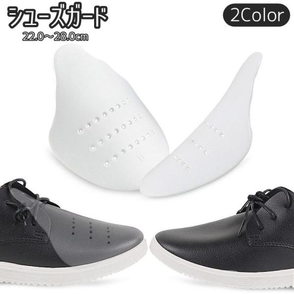 お持ちの靴に簡単設置♪型崩れ防止に使用できるシューズガード2個セットです。【サイズについて】画像をご参照ください。【素材について】EVA【カラーについて】生産ロットにより柄の出方や色の濃淡が異なる場合がございます。お使いのモニターや撮影時の...