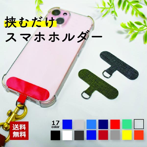 ケースの背面に挟むだけ♪簡単に取り付けできるスマホストラップホルダー。スマートフォンケースの充電口部分に通して使用してください♪※ストラップは付属しておりません。【サイズについて】画像をご参照ください。【素材について】合金、他【カラーについ...