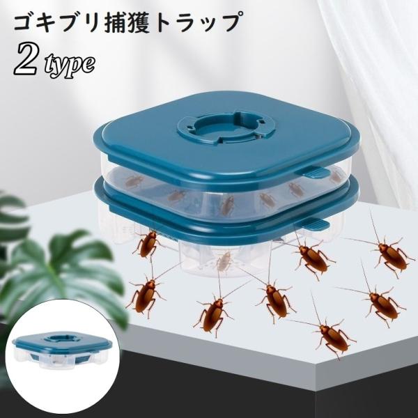 家庭用のゴキブリ捕獲トラップです。使用後はきれいに洗い、再利用可能なのでお財布にも優しい♪キッチンや洗面所など気になる場所に置いて下さい。※容器のみの販売です。エサは付属しておりませんので、ご注意ください。　ご使用の環境に応じて、適切な誘引...