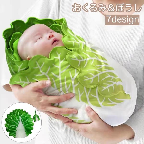 野菜やフルーツなどユニークなデザインのおくるみ。帽子付きなのも嬉しいポイント♪出産祝いやプレゼントにもおススメです◎大きいサイズ（120×120cm、150×150cm）もお取り扱い中♪【zak-09899-1】で検索してください。【サイズ...