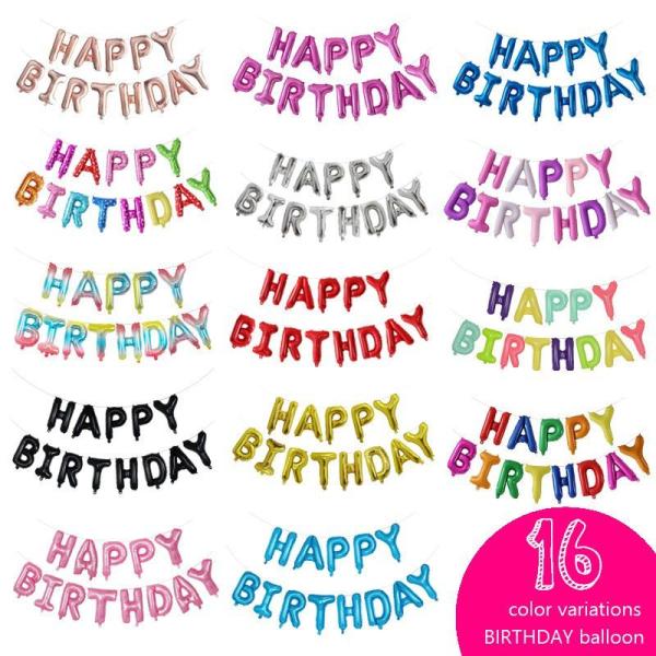 バースディパーティを盛り上げる♪HAPPY BIRTHDAY バルーン。ホームパーティやイベントスペースの飾り付けに◎豊富な16カラーバリエーションよりお好みをお選びください。【対象年齢：12歳以上】【サイズについて】画像をご参照ください。...