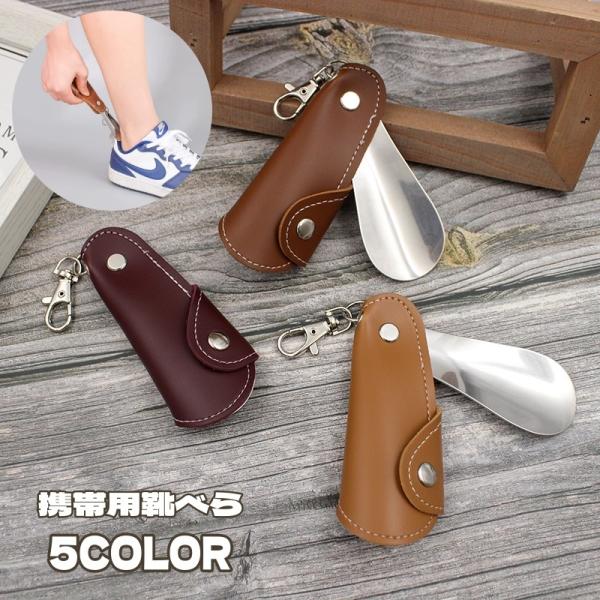 男女兼用で使える、シンプルデザイン♪便利な携帯用靴べらです。【サイズについて】画像をご参照ください。【素材について】PU、合金【カラーについて】生産ロットにより柄の出方や色の濃淡が異なる場合がございます。お使いのモニターや撮影時の光の加減な...