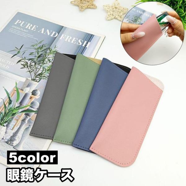 ソフトタイプのメガネケースです。シンプルなデザインで男女ともにお使いいただけます♪【サイズについて】画像をご参照ください。【素材について】PU【カラーについて】生産ロットにより柄の出方や色の濃淡が異なる場合がございます。お使いのモニターや撮...