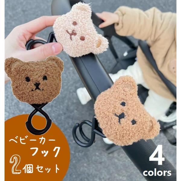 手荷物が多くなりがちなベビーとのお出掛け。そんな時にあると便利なベビーカーフック♪面ファスナー式で着脱もとっても簡単◎直径5cmまでなら装着できるので、ペットカートに取り付けたり、アイデア次第で活躍の場は広がりそう。かわいいクマちゃん付きで...