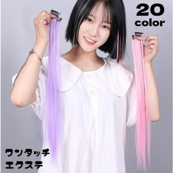ワンタッチで装着簡単♪カラフルなワンポイントエクステです。いつものヘアスタイルに加えるだけで華やかさアップ♪普段のおしゃれ用としてはもちろん、イベントでの仮装・コスプレ用としても重宝します◎※その他のカラーも別ページで販売中です。【zak-...