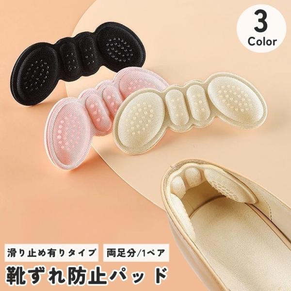 パンプスやヒールなど靴擦れ・靴脱げを防止◎靴ずれ防止パッド両足分(左右セット)です。※こちらは滑り止め「有り」タイプの販売ページになります。滑り止め「無し」タイプもございます。【zak-11200-1】でご検索ください。【サイズについて】画...
