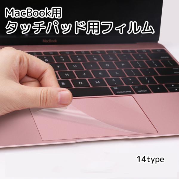 MacBook用のトラックパッド用フィルムです。指で操作する箇所だからこそ、皮脂による汚れや、ちょっとした傷を防止するために、ご活用ください。【サイズについて】【対応機種】Air11・・・MacBook Air 11インチAir13・・・M...