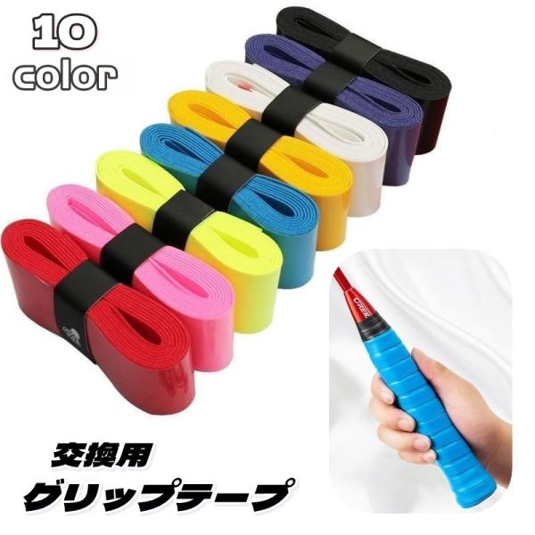 巻くだけで簡単に取り付け簡単な交換用グリップテープです。バドミントンやテニスのラケットの他にも野球バット、ダンベルなどのメンテナンスにも最適です◎【サイズについて】画像をご参照ください。【素材について】PU【カラーについて】生産ロットにより...