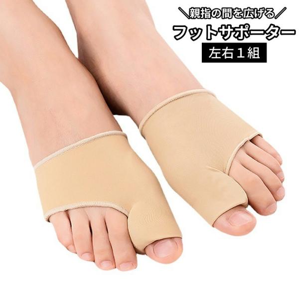 親指用フットサポーター左右2個セットです。内側のパッドが親指の間を広げてリフレッシュ♪【サイズについて】画像をご参照ください。【素材について】SEBS【補足説明】・水添スチレン系熱可塑性エラストマー（SEBS）・ポリウレタン弾性繊維＋ナイロン