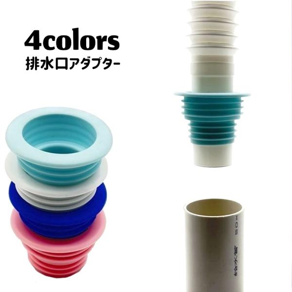 洗濯機，キッチンシンク、手洗いシンク、その他の排水口の臭いを防ぐためのシーリングプラグリング。表面が滑らかで、お手入れも簡単です。【サイズについて】画像をご参照ください。【カラーについて】生産ロットにより柄の出方や色の濃淡が異なる場合がござ...