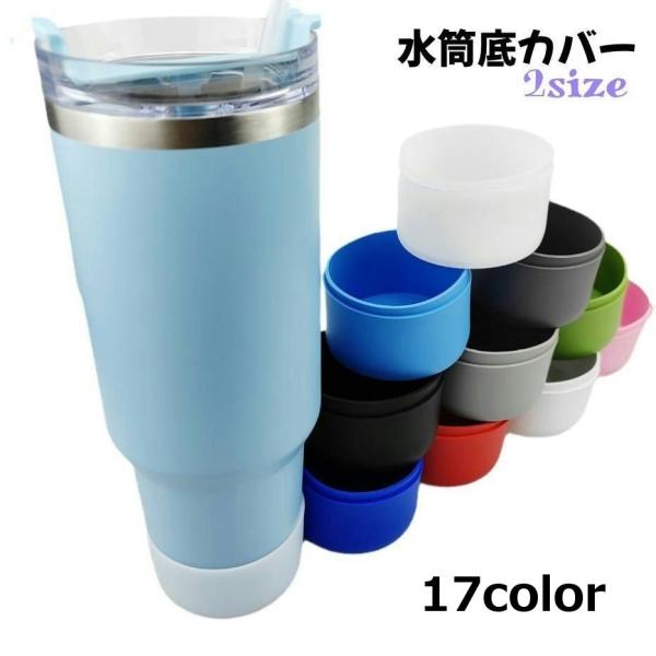 シリコン製の水筒底カバーです。ボトル底の傷防止はもちろん滑り止めや防音対策にも♪【サイズについて】画像をご参照ください。【素材について】シリコン【カラーについて】生産ロットにより柄の出方や色の濃淡が異なる場合がございます。お使いのモニターや...