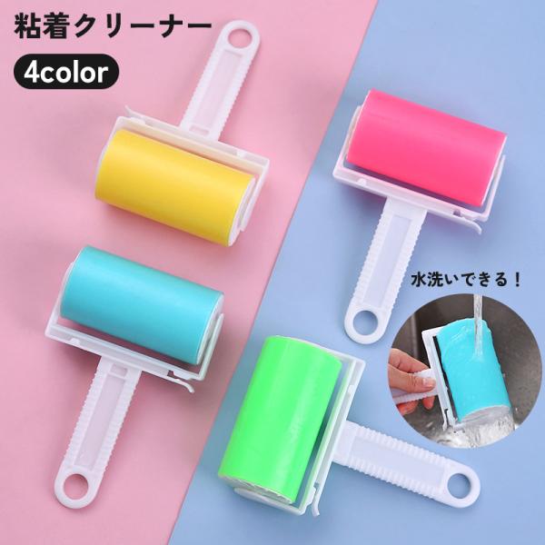 水洗いできる粘着クリーナーです。カーペットや服の埃・ごみのお掃除に♪【サイズについて】画像をご参照ください。【素材について】プラスチックTPR【カラーについて】生産ロットにより柄の出方や色の濃淡が異なる場合がございます。お使いのモニターや撮...