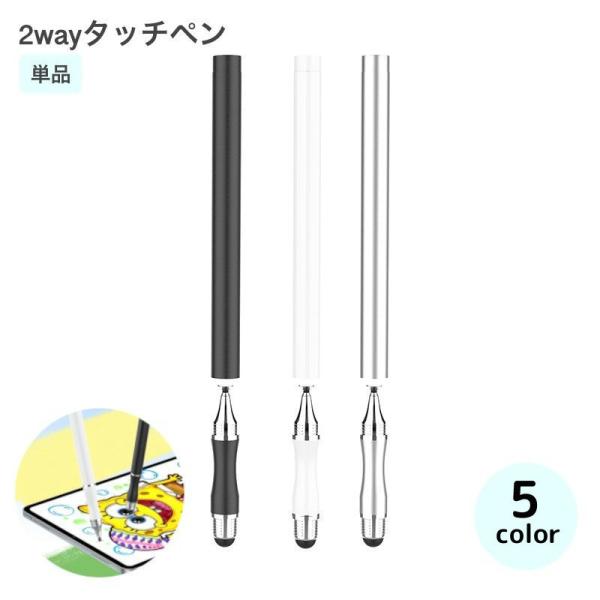 2wayタイプのタッチペンです。先端を回して切り替えるだけで簡単に使いまわせるのでとても便利♪イラスト作業などに大活躍間違いなし◎シンプルなデザインなのもおしゃれです！【サイズについて】画像をご参照ください。【素材について】プラスチック【カ...