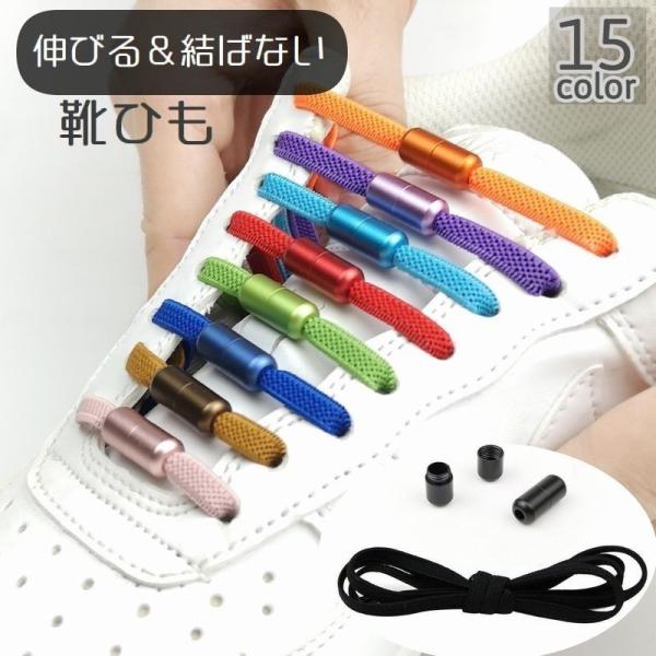 伸縮性があってほどけない便利な靴紐です♪シンプルなデザインなので年齢・性別問わずお使いいただけます。結び目が無いからスマートな雰囲気に♪※バックル単体（片足分)での販売も行っております。　【zak-12251-1】にてご検索ください※【サイ...