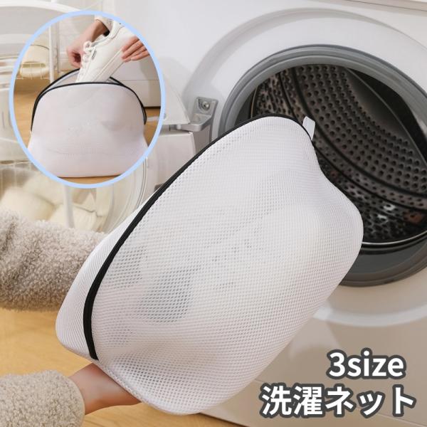 靴用に丁度良い洗濯ネットです◎他の物を洗う時でも◎【サイズについて】画像をご参照ください。【素材について】ポリエステル【カラーについて】生産ロットにより柄の出方や色の濃淡が異なる場合がございます。お使いのモニターや撮影時の光の加減などにより...