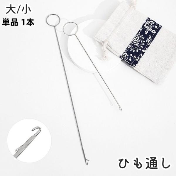 輪っか付きでかぎ編みフックで簡単に挟める☆シンプルデザインのひも通しです。小・大からお選びいただけます◎【サイズについて】画像をご参照ください。【素材について】合金【カラーについて】生産ロットにより柄の出方や色の濃淡が異なる場合がございます...