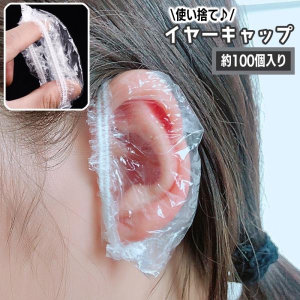 使い捨てタイプのイヤーキャップ100個セットです。家庭用はもちろん、業務用としてもいいですね☆【サイズについて】画像をご参照下さい。【カラーについて】生産ロットにより柄の出方や色の濃淡が異なる場合がございます。お使いのモニターや撮影時の光の...