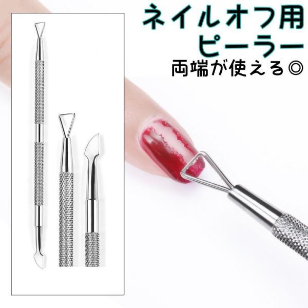 ジェルネイル用のネイルオフピーラーです。ご自宅でのセルフオフに便利なアイテムです◎【素材について】合金【カラーについて】生産ロットにより柄の出方や色の濃淡が異なる場合がございます。お使いのモニターや撮影時の光の加減などにより画像と実際の商品...