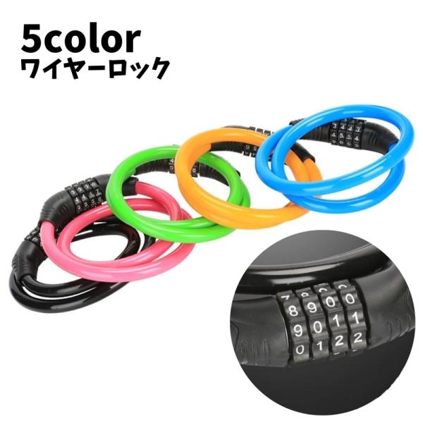 ダイヤルロック式のワイヤーロックです自転車の盗難防止に最適♪【サイズについて】画像をご参照下さい。【素材について】合金、他【カラーについて】生産ロットにより柄の出方や色の濃淡が異なる場合がございます。お使いのモニターや撮影時の光の加減などに...