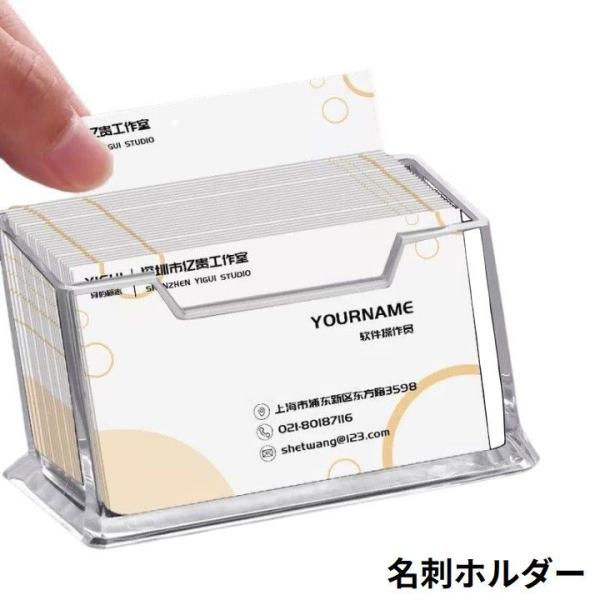 中身の見えるクリアデザイン♪アクリル製の仕切りなし卓上名刺ホルダーです。机上インテリアにもオシャレなアイテム！※仕切りありの大きいサイズも販売中です。【zak-13421-1】で検索して下さい。【サイズについて】画像をご参照ください。【素材...