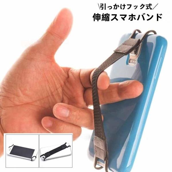 スマホの落下防止用引っかけフック式の伸縮バンド。両端のフックを端末にひっかけるだけの簡単装着♪タテ、斜めなどお好みの方向にベルトをかけられます。スマホ本体やケースにスマホリングを貼り付けたくない方におススメです☆※スマホケースの形状や厚みよ...