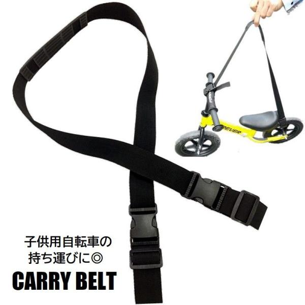 子育てママ＆パパに嬉しいキッズバイク・キャリーベルト。面倒な子供用自転車の持ち運びが楽ちんに♪肩当パッド付で滑りにくく持ちやすい◎アイデア次第で色々な物の持ち運びに使えるお役立ちアイテム。【サイズについて】画像をご参照ください。【素材につい...