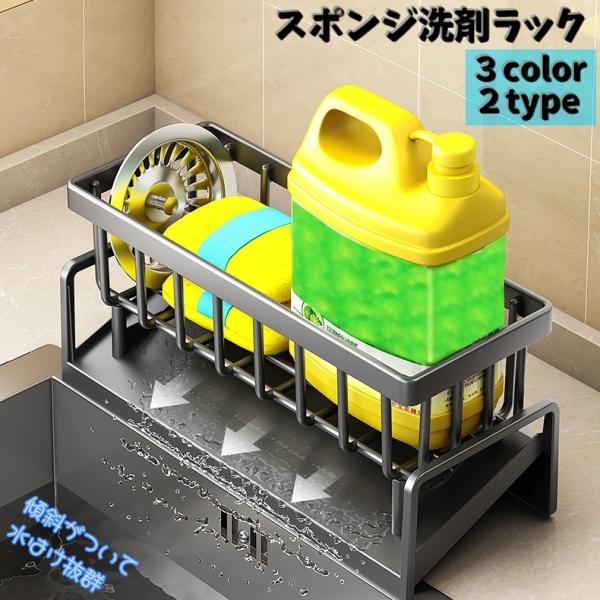 キッチン用スポンジ洗剤ラックです♪シンクに合わせて設置すると斜めの水切りトレーがついているので水はけ抜群です！通気性も良く布巾などが掛けれるポール付きです★【サイズについて】画像をご参照ください。【素材について】ABS樹脂プラスチック【カラ...