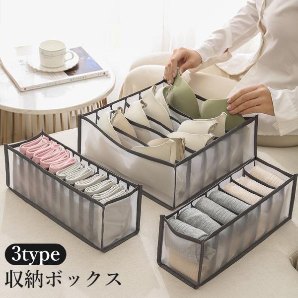 バラバラになりがちな靴下や下着などの衣類ををすっきり整理できる収納ボックス。サイズや形が違う3つのタイプからお選びいただけます。【サイズについて】画像をご参照ください。【素材について】ナイロン【カラーについて】生産ロットにより柄の出方や色の...