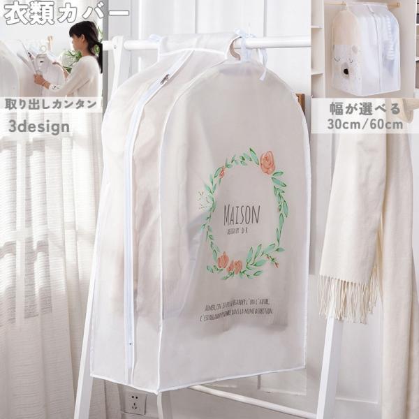 整理整頓にも、ホコリ防止にもなる衣類カバーです♪ごちゃっとした生活感を隠してくれるアイテム◎【サイズについて】画像をご参照ください。【素材について】PEVA【カラーについて】生産ロットにより柄の出方や色の濃淡が異なる場合がございます。お使い...