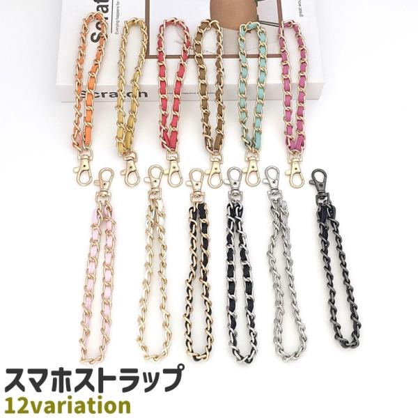 チェーンがおしゃれなナスカン付きスマホストラップです。スマホの紛失や落下の防止に。また、全部で12種類ございます。【サイズについて】画像をご参照ください。【素材について】合金、PU(PUレザー)【カラーについて】生産ロットにより柄の出方や色...