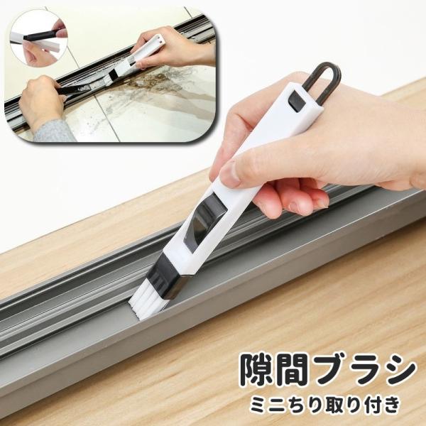 細かい場所のお掃除に役立つ♪隙間ブラシとミニ塵取りが一体型になったアイテムです。なかなかスッキリ取り除けないイライラを解決◎キーボードや水回りなど多用途に使用できます☆※単品(1本)での販売になります。【サイズについて】画像をご参照ください...