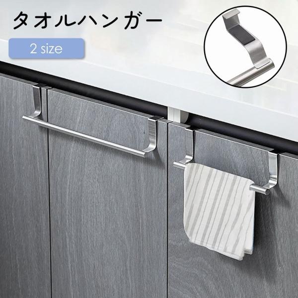 シンク下の収納扉に引っ掛けて使用するシンプルなデザインのタオルハンガーです。2サイズからお選びいただけます♪【サイズについて】画像をご参照ください。【素材について】ステンレス【カラーについて】生産ロットにより柄の出方や色の濃淡が異なる場合が...