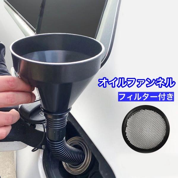 ガソリンを給油する時などに便利なオイルファンネルです。ウォッシャー液やオイルなどにも◎伸ばしたり曲げたりできる伸縮ホースが使いやすい♪差し込み口先端の外径は約1.5cmです。【サイズについて】画像をご参照ください。【カラーについて】生産ロッ...