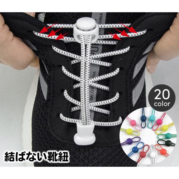 結ばずに靴が履ける、便利な靴ひも。脱いだり履いたりが楽チン♪アジャスターが付いていて長さ調節も可能です☆【サイズについて】画像をご参照ください。【素材について】ゴム他【カラーについて】生産ロットにより柄の出方や色の濃淡が異なる場合がございま...