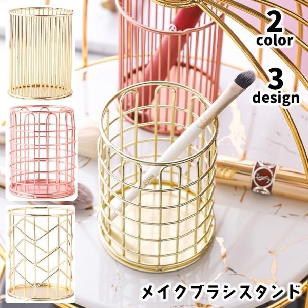 ゴールドカラーがおしゃれなメイクブラシスタンド。小物入れやペン立てとしてもいいですね☆【サイズについて】画像をご参照ください。【素材について】合金【カラーについて】生産ロットにより柄の出方や色の濃淡が異なる場合がございます。お使いのモニター...