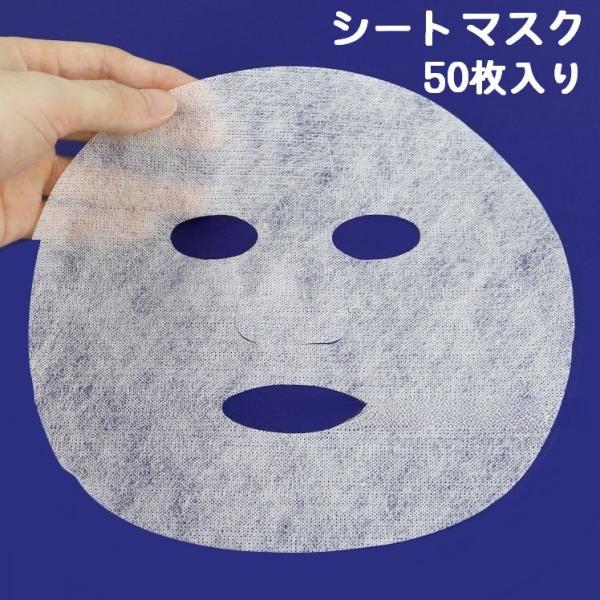 化粧水や美容液を染み込ませて使うタイプのシートマスクです。薄いシートが肌にしっかり密着します。50枚入り。※シートのみの販売となります。化粧水などには浸っておりません。　お手持ちの化粧水を染み込ませて、ご利用ください。【サイズについて】画像...