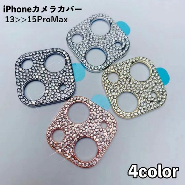 キラキラ光るお洒落なカメラレンズ保護カバーです。日常生活での擦り傷、衝撃からレンズを守ります♪【サイズについて】〜対応機種〜iPhone13iPhone13MiniiPhone13ProiPhone13ProMaxiPhone14iPhon...