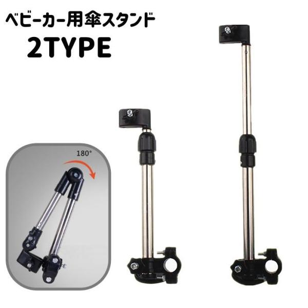 ベビーカー用の傘スタンドです。雨傘や日傘を固定できるので、両手でベビーカーが押せて安全◎ストレートと折り畳み式の2タイプからお選びいただけます。【サイズについて】画像をご参照ください。【素材について】合金【カラーについて】生産ロットにより柄...