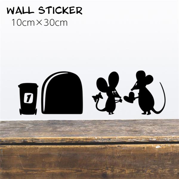 ネズミの影絵風イラストがかわいいウォールステッカー。どうやら愛の告白を受けているようです…！床の近くに貼るとかわいいですね☆【サイズについて】画像をご参照ください。【素材について】PVC【カラーについて】生産ロットにより柄の出方や色の濃淡が...