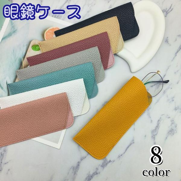 サッとしまえる眼鏡ケースです。汚れが付きにくい凸凹デザイン！薄型なので、カバンやジャケットの内ポケットに入れて持ち運びにもオススメです♪【サイズについて】画像をご参照ください。【素材について】PU【カラーについて】生産ロットにより柄の出方や...