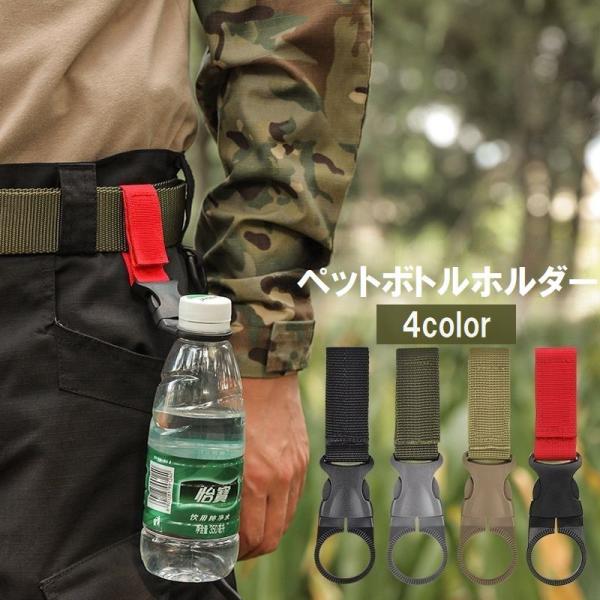 バックパックやベルトのループ部分に留める、ペットボトルホルダーです。登山やハイキングなどのアウトドアシーンにあると便利なアイテム☆面ファスナーで着脱もラクラクです♪【サイズについて】画像をご参照ください。【素材について】ナイロン、プラスチッ...