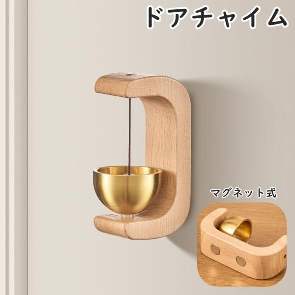 ナチュラルでお洒落なドアチャイム・呼び鈴です。マグネット付きなので簡単に取り付け可能◎開き戸や引き戸にも対応◎ドアが開くたびに美しい音がなります♪【サイズについて】画像をご参照ください。【素材について】合金、木材【カラーについて】生産ロット...